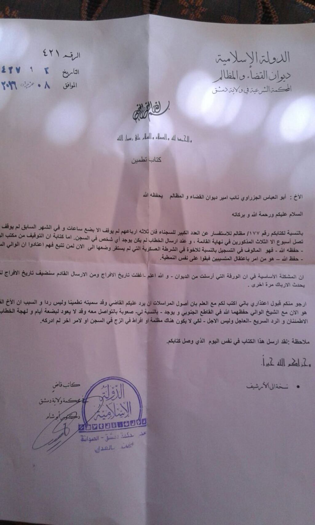 Leaked ISIS Documents Show Internal Chaos